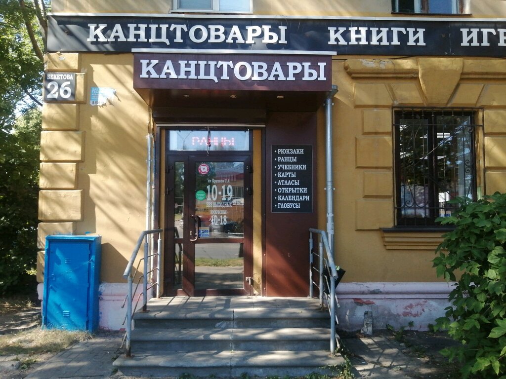 Kırtasiyeler Канцтовары, Nijni Novgorod, foto