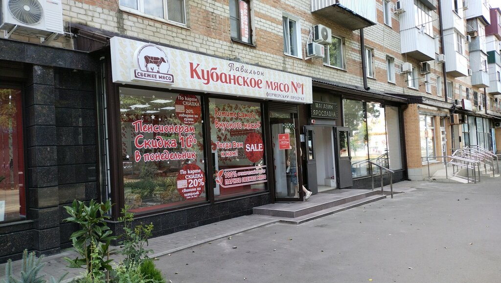 Kasap, şarküteri Кубанское мясо № 1, Krasnodar, foto
