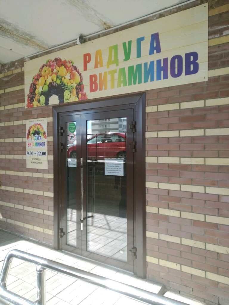Manavlar Радуга витаминов, Omsk, foto