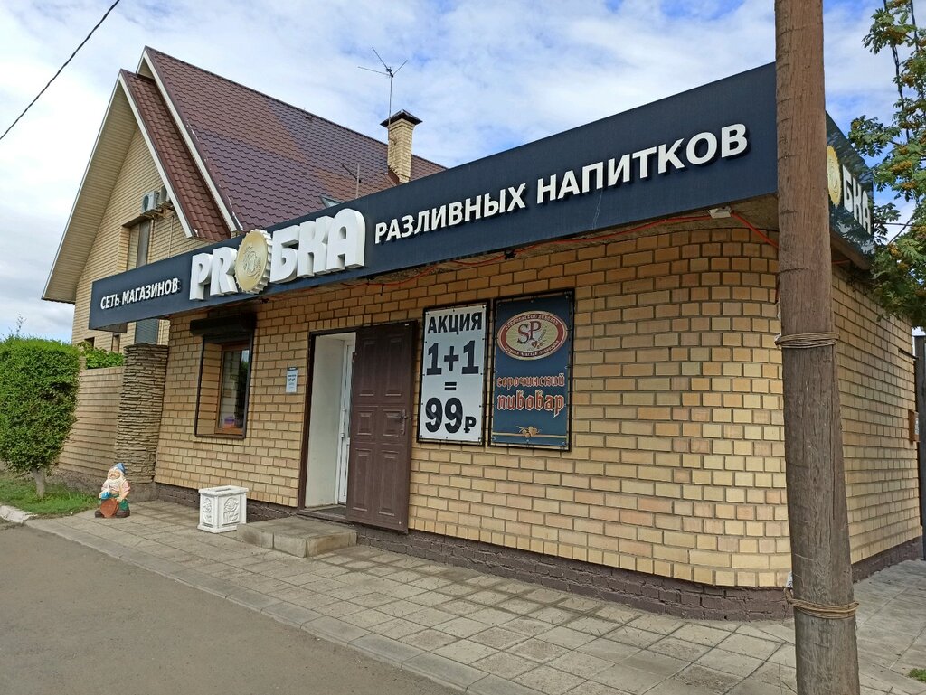 Alkollü içecekler Пробка, Orenburg, foto