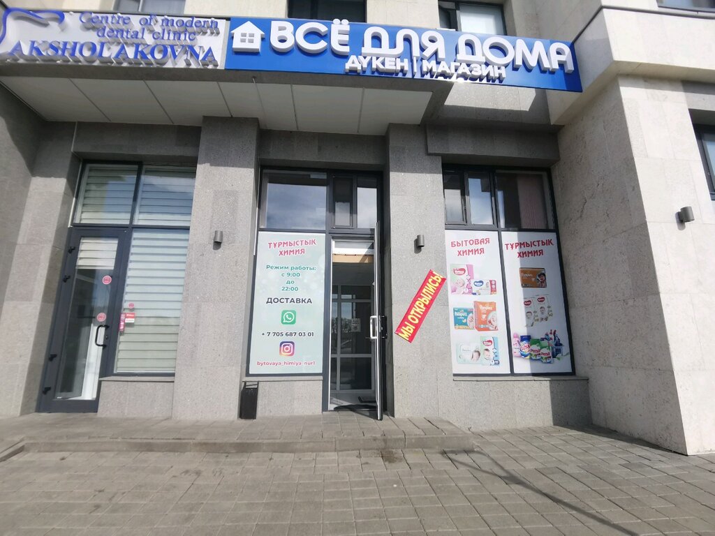 Mini-market Vse dlya doma, Astana, foto