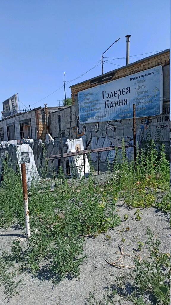 Cenaze gereçleri firmaları Галерея Камня, Çeliabinsk, foto