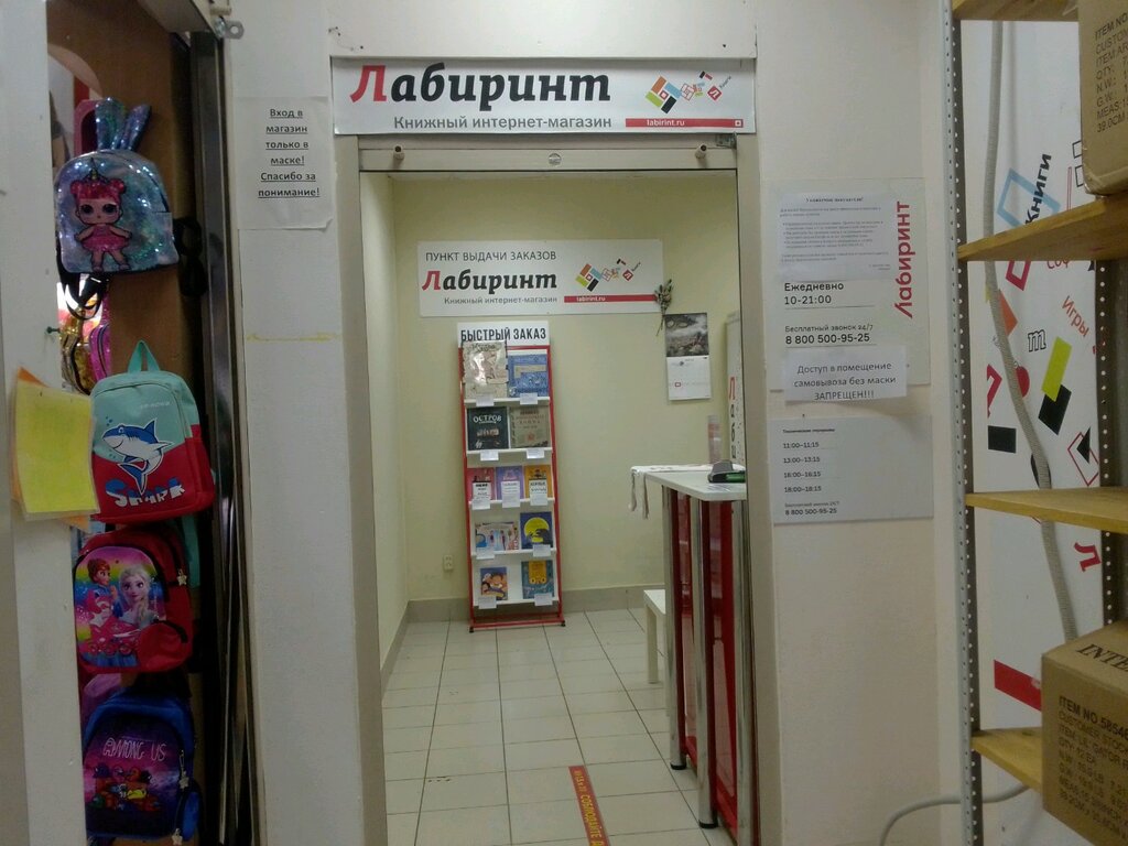 Teslimat noktası Labirint, punkt samovyvoza, Saint‑Petersburg, foto