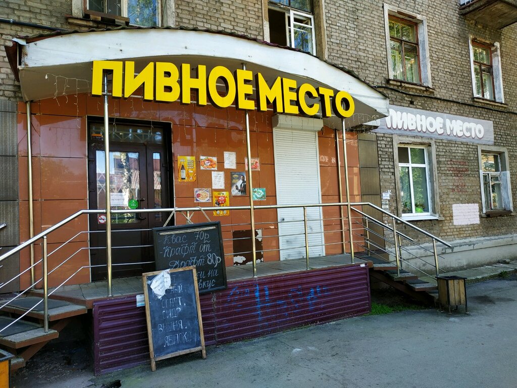 Bira dükkanı Пивное место, Perm, foto