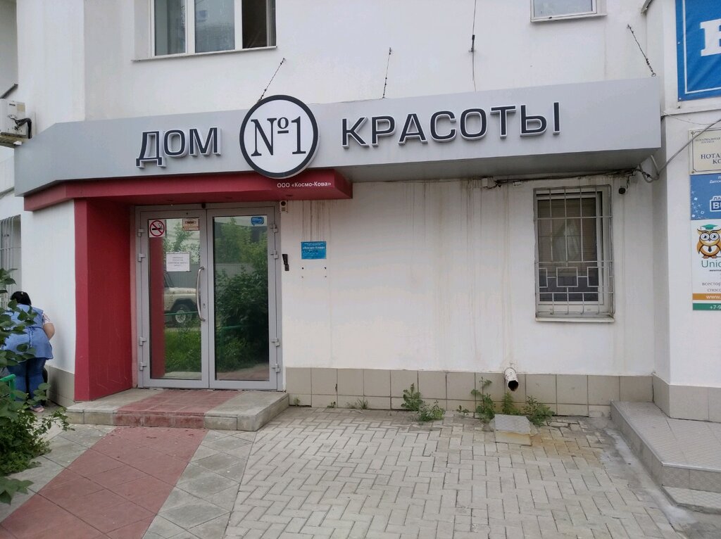 Tıp merkezleri ve klinikler Дом красоты № 1, Samara, foto