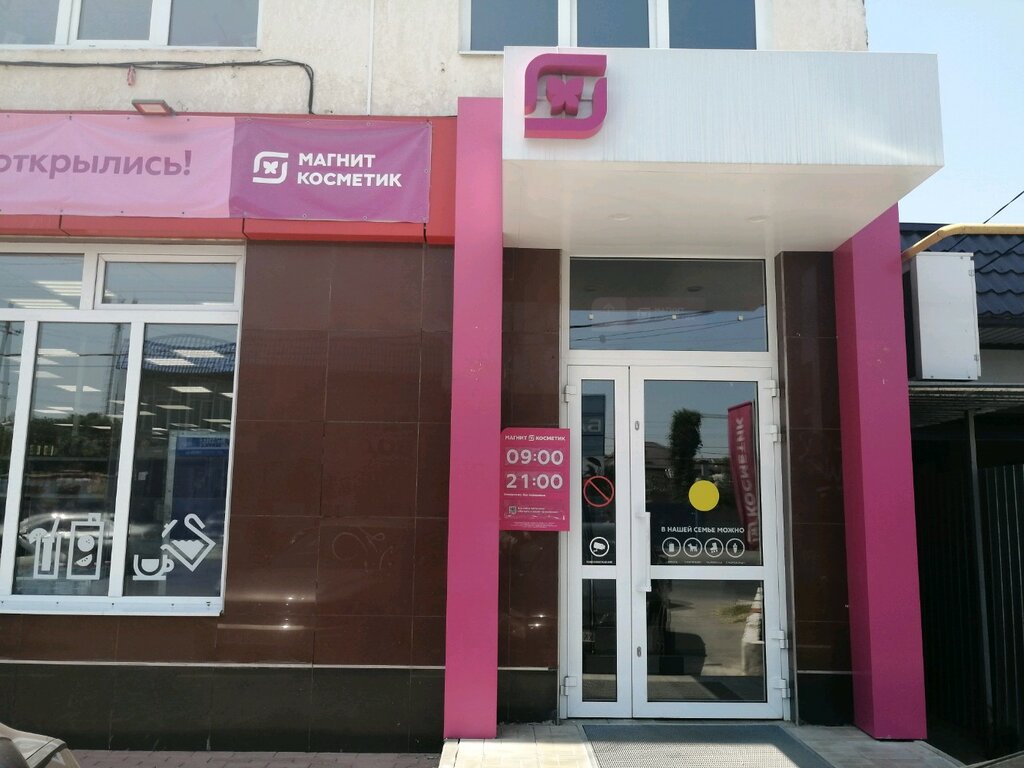 Kozmetik ve parfümeri mağazaları Magnit Kosmetik, Krasnodar, foto