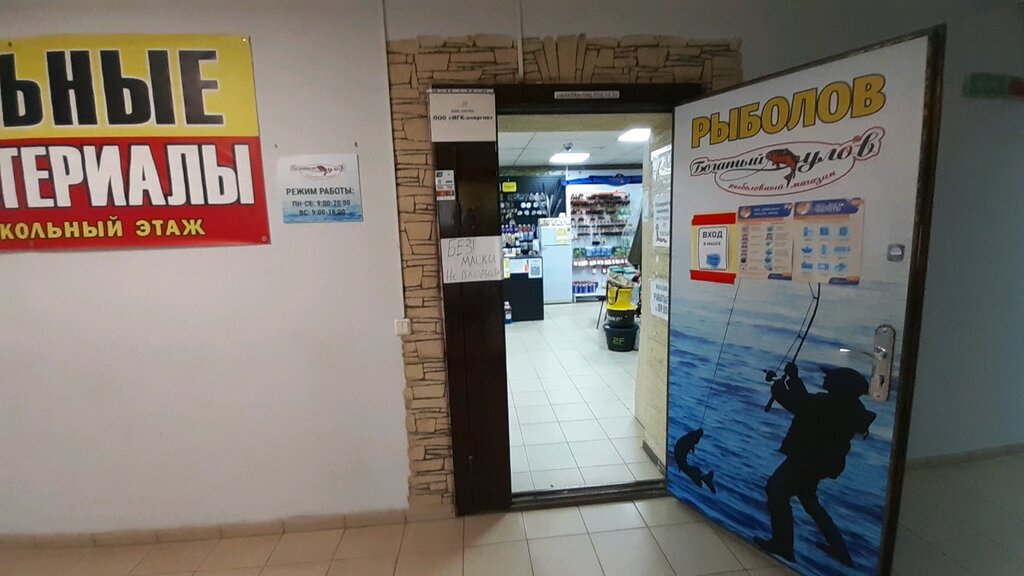 Balıkçılık ekipman firmaları Bogaty ulov, Minsk, foto