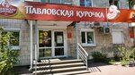 Павловская курочка (Baumana Street No:50, Nizhniy Novgorod), market  Nijni Novgorod'dan