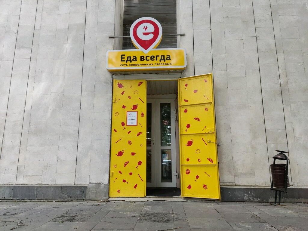 Kantin, yemekhane Еда всегда, Rostov‑na‑Donu, foto