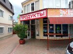 Prodovolstvenny magazin Karina (Plastunskaya Street No:161/15), market  Soçi'den