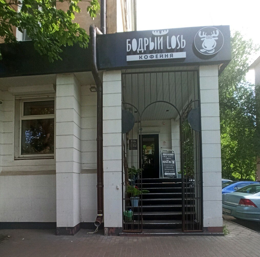 Kahve dükkanları Бодрый лось, Voronej, foto