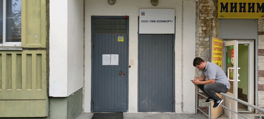 Yönetim ofisi PIK-komfort, Himki, foto