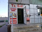Магазин чая и табака (Leninskogo Komsomola Avenue No:54), tütün, sigara mağazaları  Kursk'tan