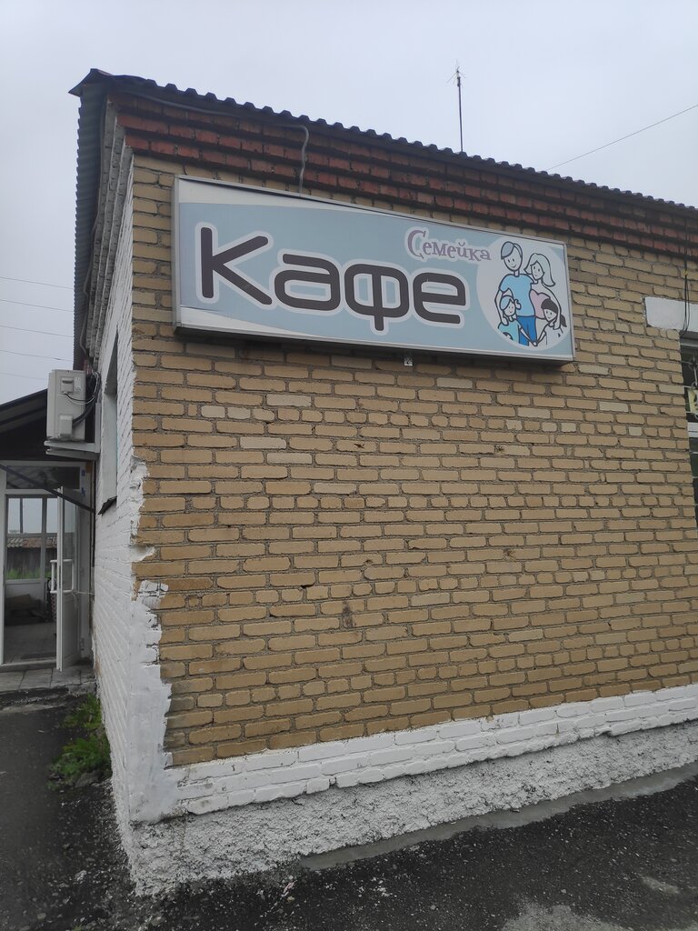 Kafe Семейка, Sverdlovskaya oblastı, foto