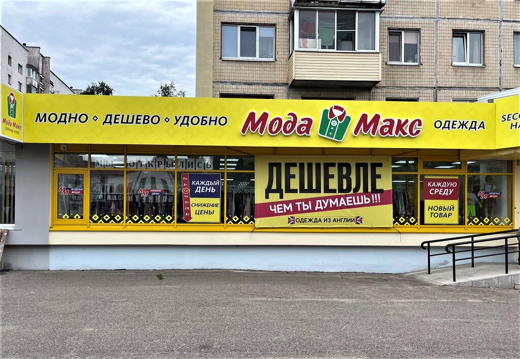 i̇kinci el eşya satışı Мода Макс, Vitebsk, foto