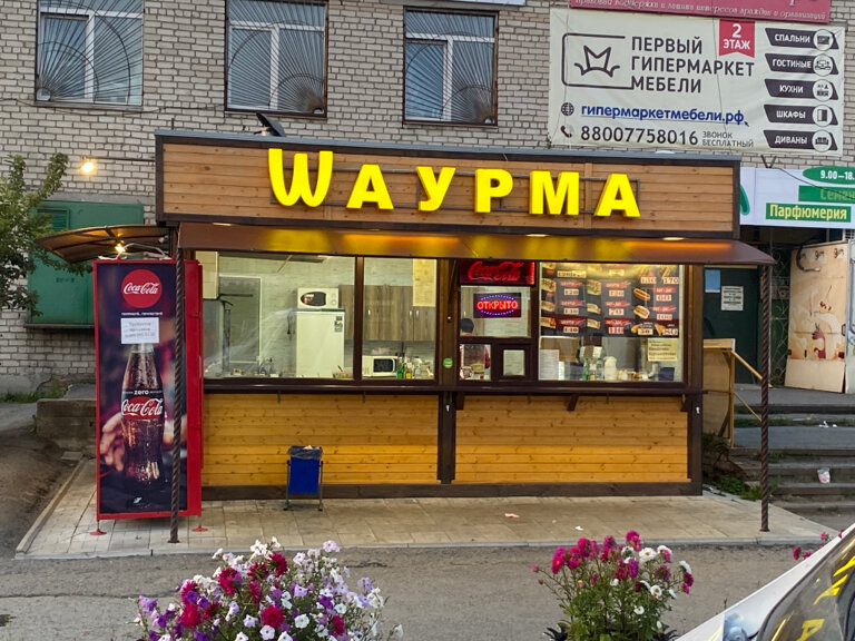 Fast food Фастфуд, Sverdlovskaya oblastı, foto