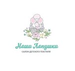 Our lapushki (ulitsa Kamova No:9к3, mikrorayon Zenino ZhK Samolyot), çocuk giyim mağazaları  Liubertsy'den