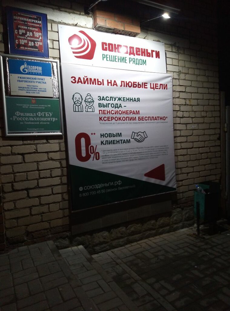Mikrofinans Soyuzdengi, Tambovskaya oblastı, foto