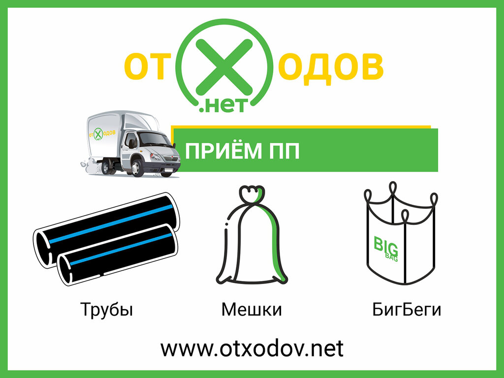 Geri dönüşüm maddeleri Otxodov.net, Voskresensk, foto