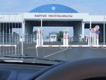 КПП Ак-Тилек (Chuy Region, M-032), sınır kapısı  Çuy ili'nden