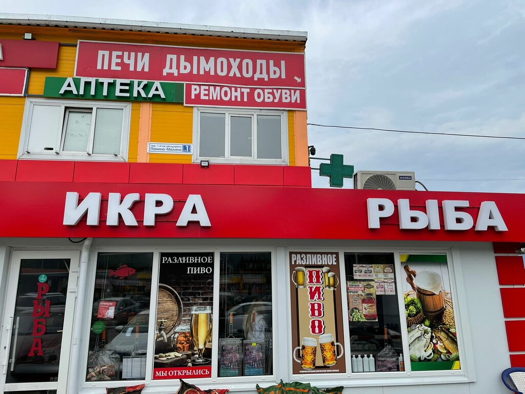 Balık ve deniz ürünleri Рыба и морепродукты, Moskova ve Moskovskaya oblastı, foto