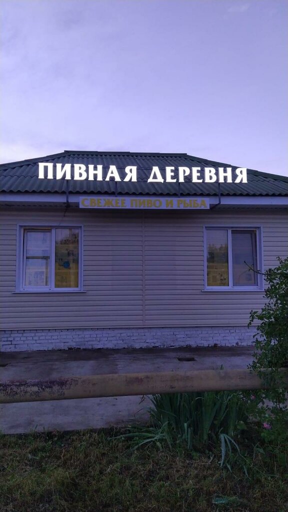 Bira dükkanı Пивная Деревня, Belgorodskaya oblastı, foto
