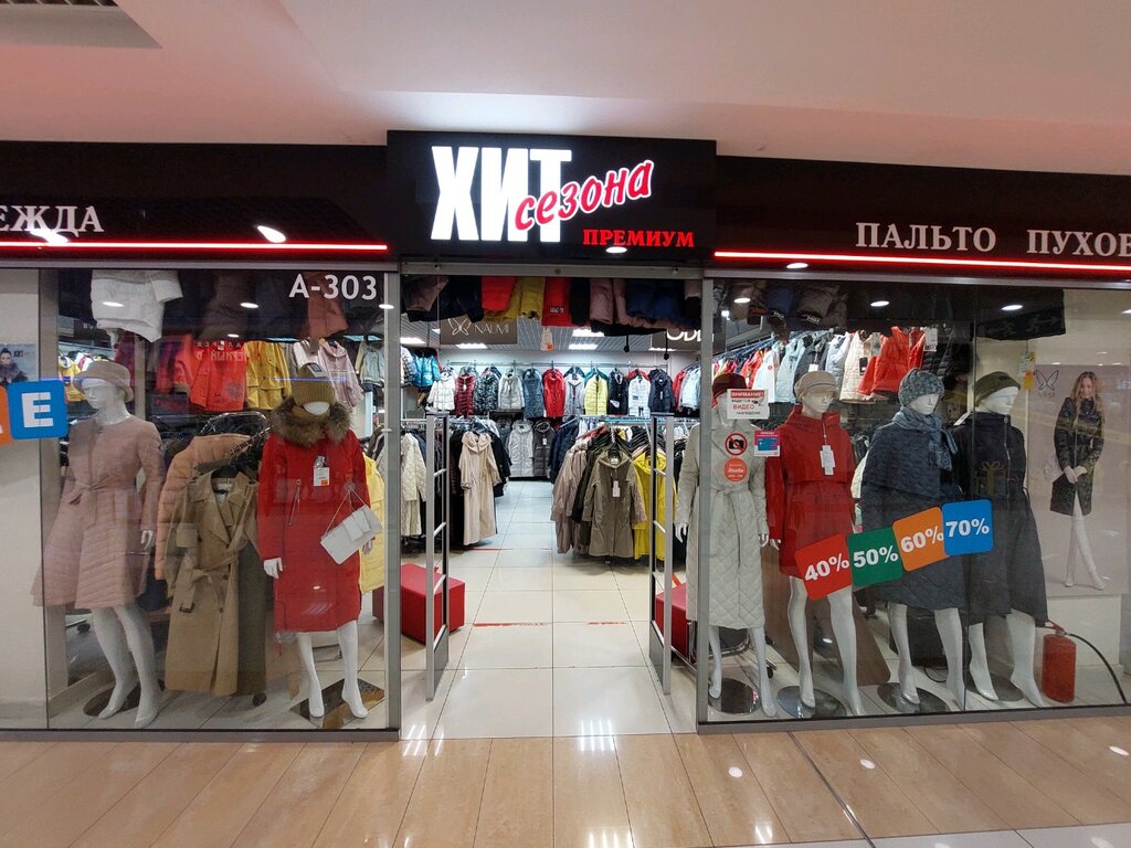 Dış giyim mağazası Хит сезона, Yekaterinburg, foto