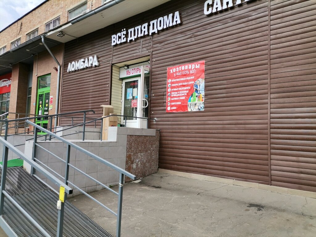 Ev temizlik ürünleri Всё для дома, Moskova, foto