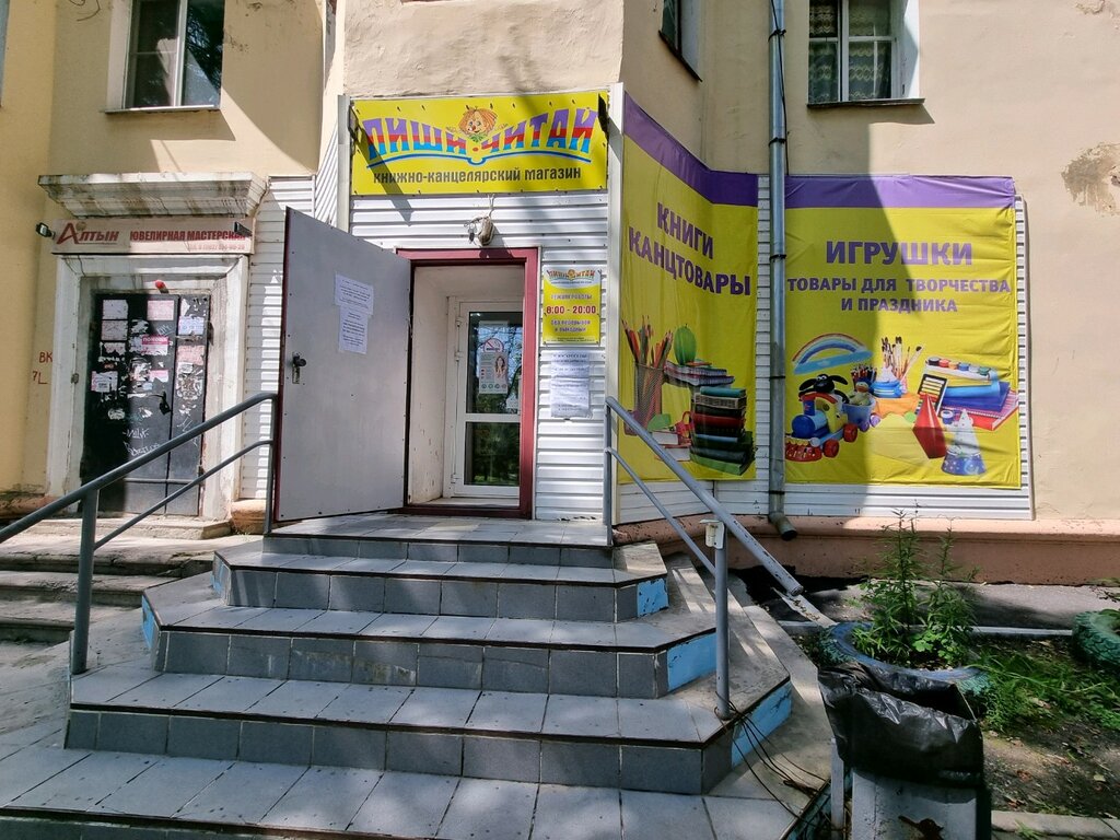 Kitap mağazaları Pishi-Chitai, Habarovsk, foto