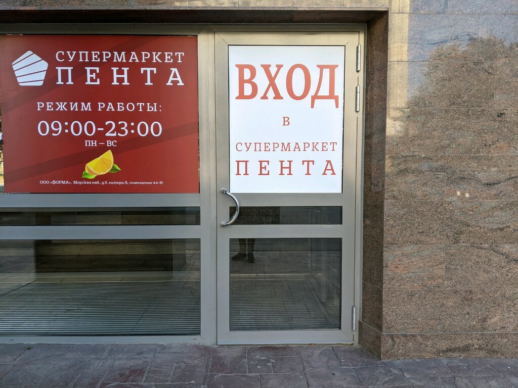 Süpermarket Penta, Saint‑Petersburg, foto