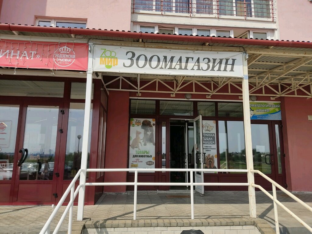 Petshop Зоомир, Grodno, foto