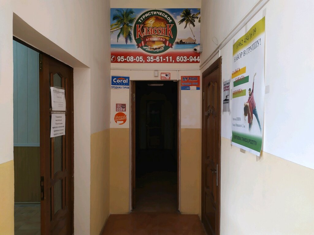 Seyahat acenteleri Klassik, Stavropol, foto