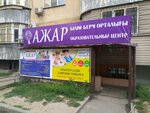 Azhar (Chýlanov kóshesi No:157, Alatau City Administrative District, Aqbulaq shaǵyn aýdany), etkinlik organizasyonu  Almatı'dan