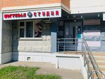 Nate and Kate massage (Novoe Highway No:13, Drozhzhino), spa  Moskova ve Moskovskaya oblastından