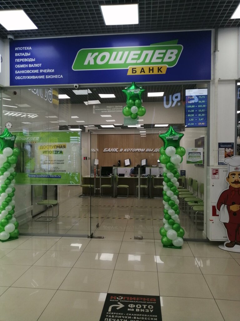 Banka Koshelev-bank, otdelenija, Moskova, foto