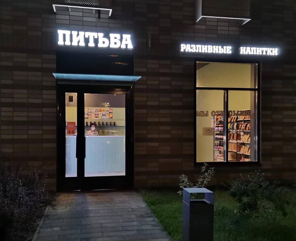Bira dükkanı Питьба, Moskova, foto