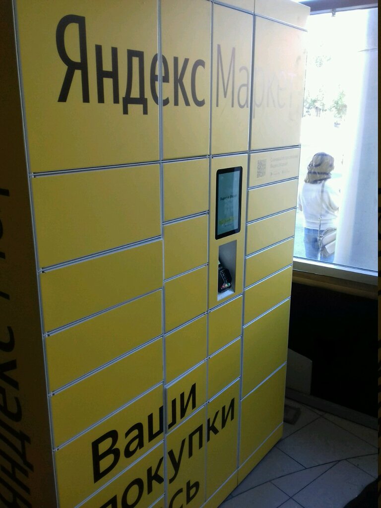 Parsel otomatı Yandex Market, Ufa, foto
