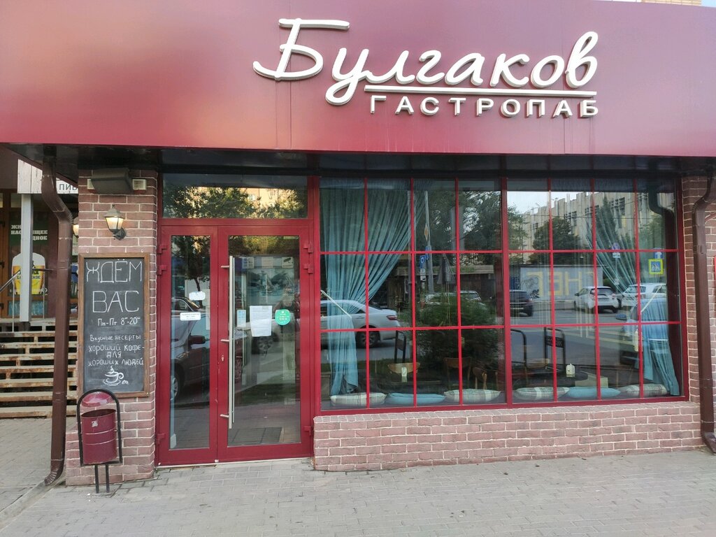 Kahve dükkanları Bulgakov Gastropub, Rostov‑na‑Donu, foto