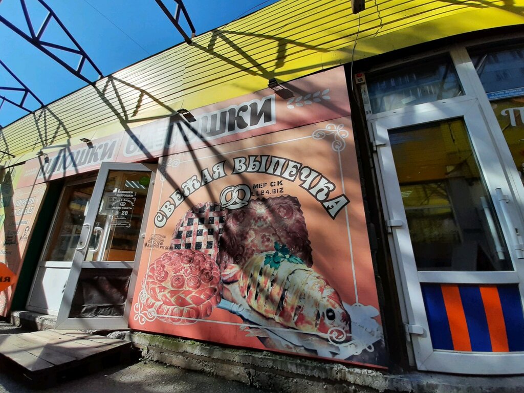 Ekmek fırını Плюшки-Ватрушки, Krasnoyarsk, foto