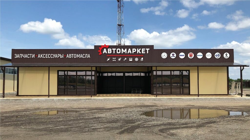 Otomobil yedek parçaları Automarket, Krasnodarski krayı, foto