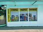 Бытовая химия (Frunze Street No:44А), ev temizlik ürünleri  Kaliningrad'dan
