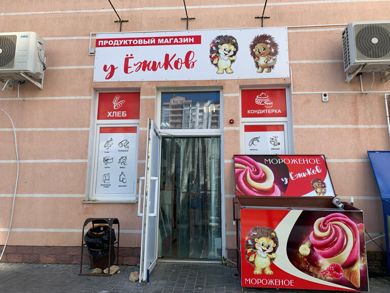 Market У Ёжиков, Sevastopol, foto