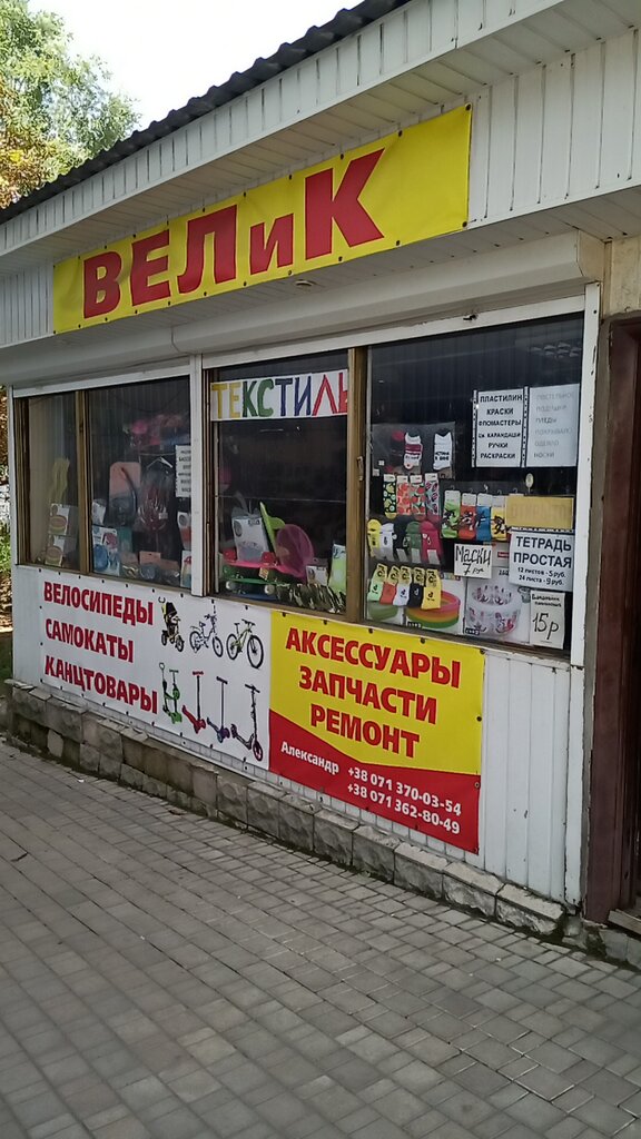 Bisiklet mağazaları Веломагазин, Donetsk, foto