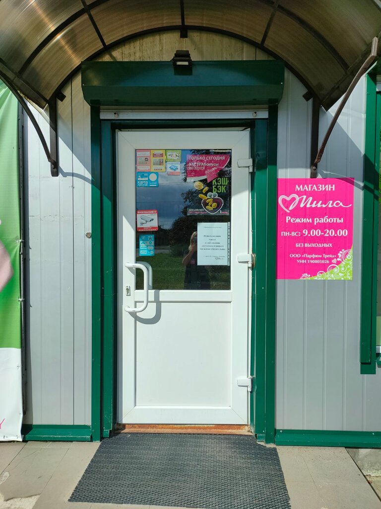 Kozmetik ve parfümeri mağazaları Мила, Uzda, foto