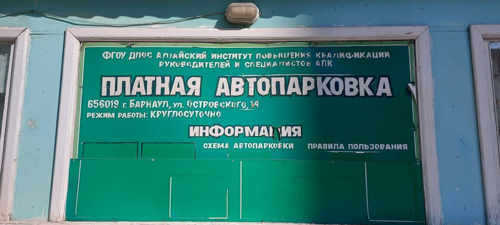 Otoparklar Platnaya avtostoyanka, Barnaul, foto