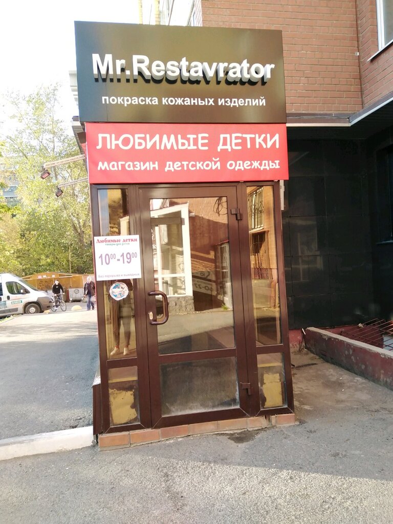 Çocuk mağazaları Любимые детки, Tiumen, foto