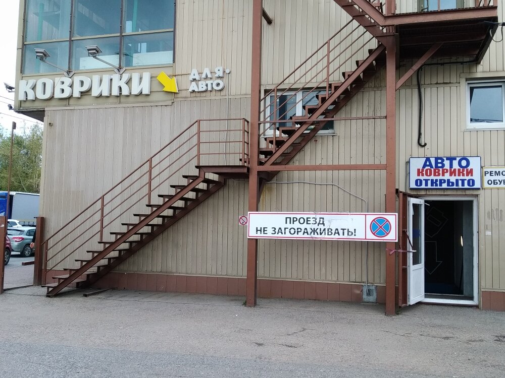 Oto aksesuarları Автоковрики, Moskova ve Moskovskaya oblastı, foto