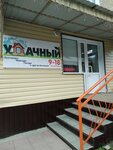 Удачный (Komsomolskaya ulitsa No:21), ev temizlik ürünleri  Karabaş'tan