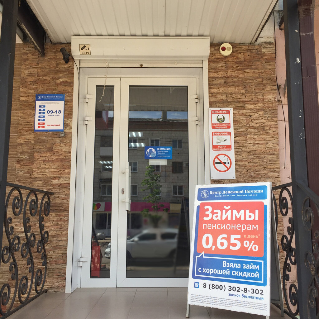 Mikrofinans Centr Denezhnoy Pomoshchi, Uriupinsk, foto