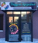 Радуга Здоровья (Baykalskaya Street No:232А), tıp merkezleri ve klinikler  Irkutsk'tan